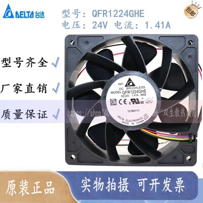 全新原装台达 QFR1224GHE 12038 24V 1.41A 变频器大风量散热风扇
