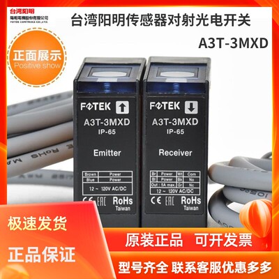 台湾阳明对射型光电开关A3T-3MXD传感器FOTEK金属12V感应继电器