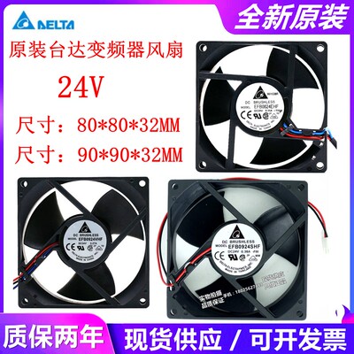 Delta/台达 EFB0824/0924VHF/SHF/HHE/EHF 24V 变频轴流散热风扇
