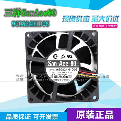 全新原装三洋SanAce80 9G0824H1D05 24V 0.42A 变频器散热风扇8cm