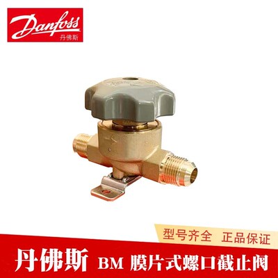 Danfoss丹佛斯隔膜截止阀BML6/10/12/15/18手动制冷黄铜螺纹接口