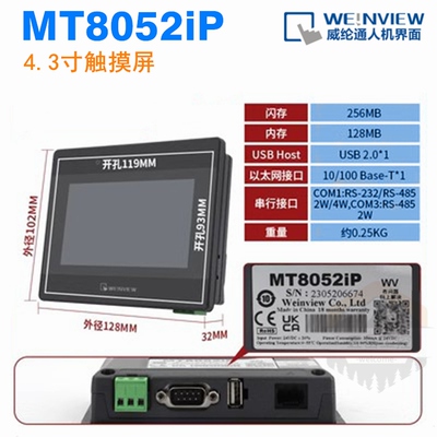 MT8052iP 4.3寸威纶/威纶通触摸屏/全新原装正品替代MT8051IP 1wv