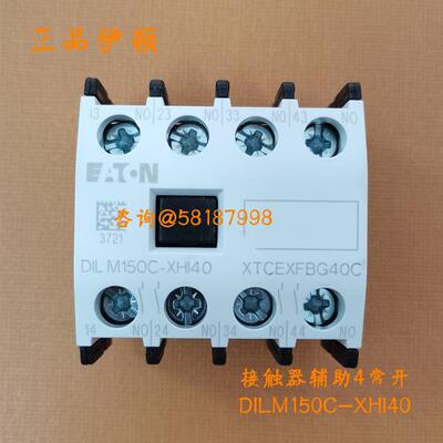DILM150C-XHI40 XTCEXFBG40C接触器触点4常开顶部安装EATON伊顿