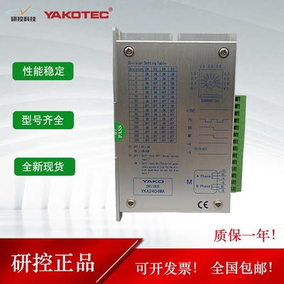 研控驱动器YAKO YKA2404MA YKA2404MC YKD2405MC YKA2608MC