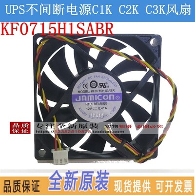 全新原装 KF0715H1SABR UPS电源风机C1 C2 C3K 7 8CM 12V散热风扇