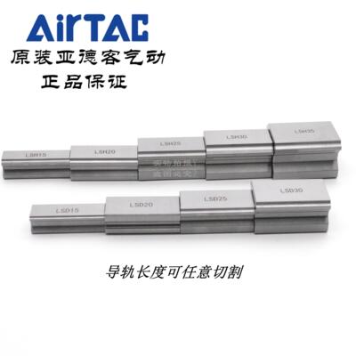AirTAC亚德客直线导轨轨道LSH/LSD 15 20 25 30 35 RL N/H D/E
