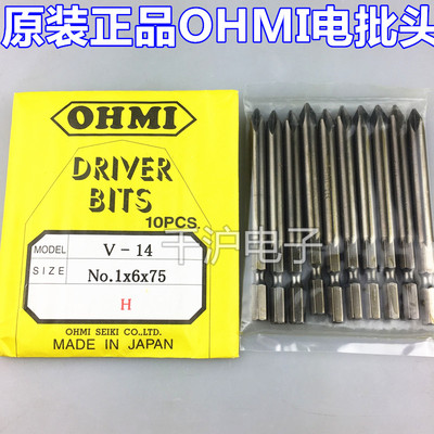 原装日本OHMI螺丝刀头V-1