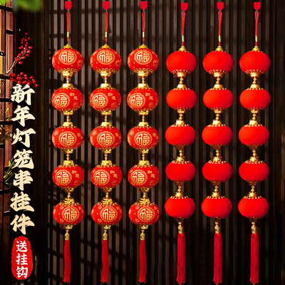 新年红灯笼串挂饰【送挂钩】