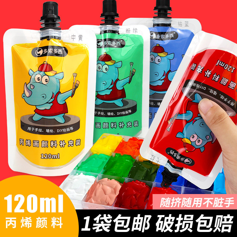袋装120毫升丙烯 丙烯颜料套装不掉色防水防晒袋装流体画染料画画鞋子涂鸦材料墙绘专用diy手绘颜料补充装