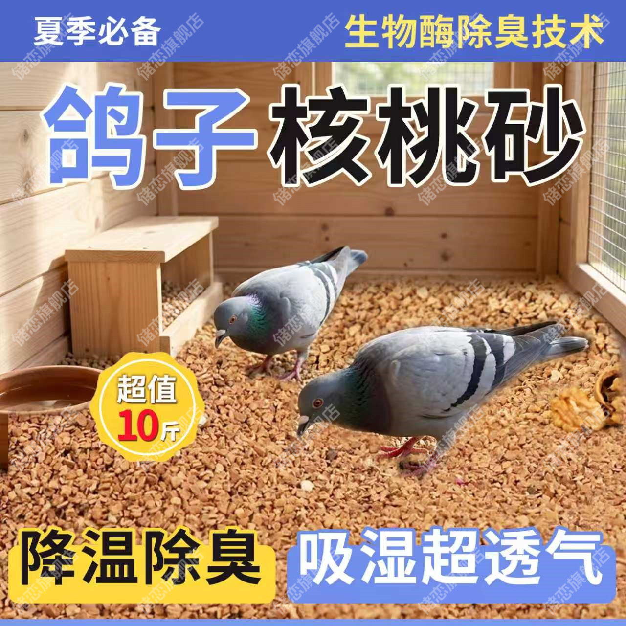 鸽子核桃壳垫料鸟禽类天然核桃砂鼠类生活用品金丝熊除臭颗粒夏日