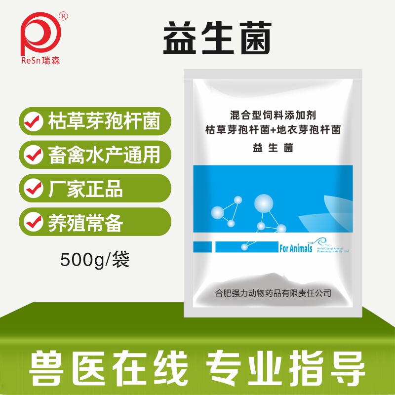 兽用无抗益生菌枯草芽孢杆菌母猪小猪孕畜牛羊鸡鸭狗猫兔宠物兽用