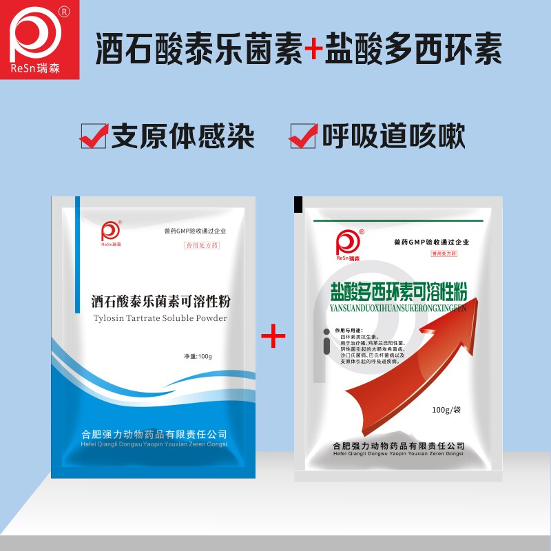 兽用盐酸多西环素可溶性粉强力霉素猫狗鸡鸭猪呼吸道咳嗽疾病兽药