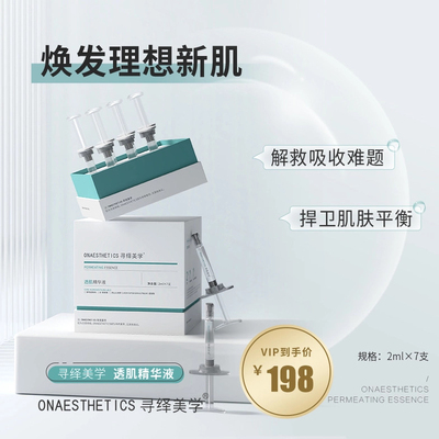 透肌微针精华液居家用调肤水光