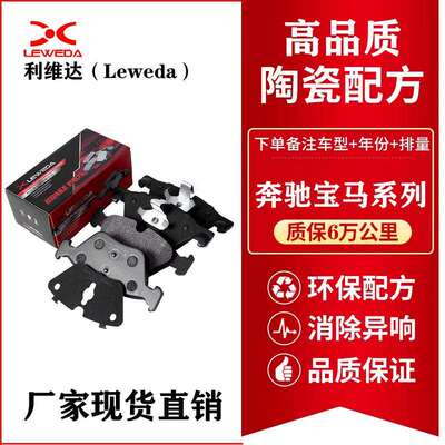 陶瓷配方汽车刹车片适用奔驰W210W211W220W221S350宝马全系列