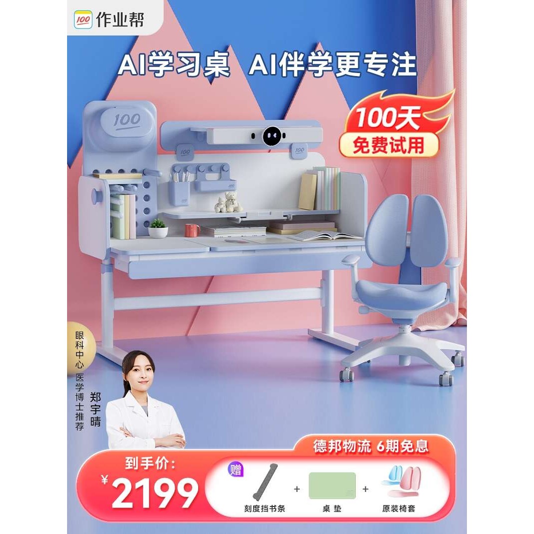作业帮智能AI儿童学习桌椅套装小学生书桌可升降写字桌家用课