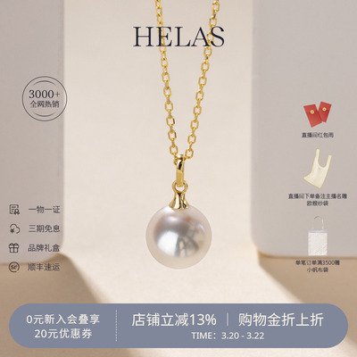 HELAS赫拉极简海水Akoya珍珠项链女真珍珠吊坠18K金颈链官方正品