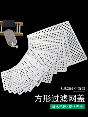 304不锈钢浴室防头发地漏盖卫生间防堵厨房下水道方形圆孔过滤网