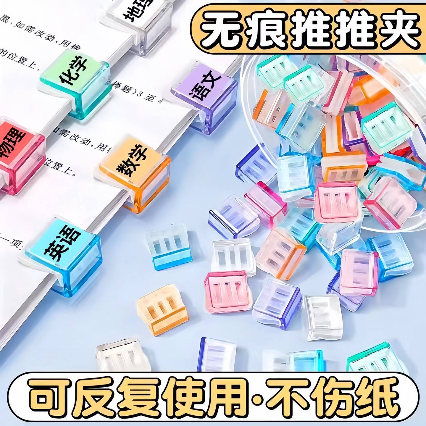 糖果透明推推夹防卷试卷固定器收纳推拉彩色夹子a4活页夹推夹器