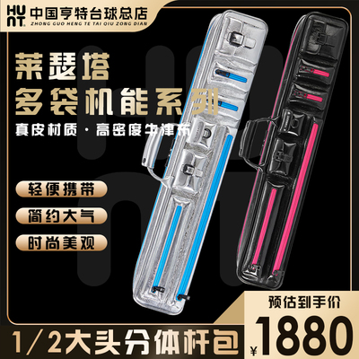 Lizard莱瑟塔台球杆包多袋