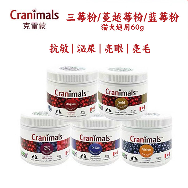 加拿大进口|克雷蒙cranimals蓝莓粉蔓越莓粉三莓粉猫狗保健品60g