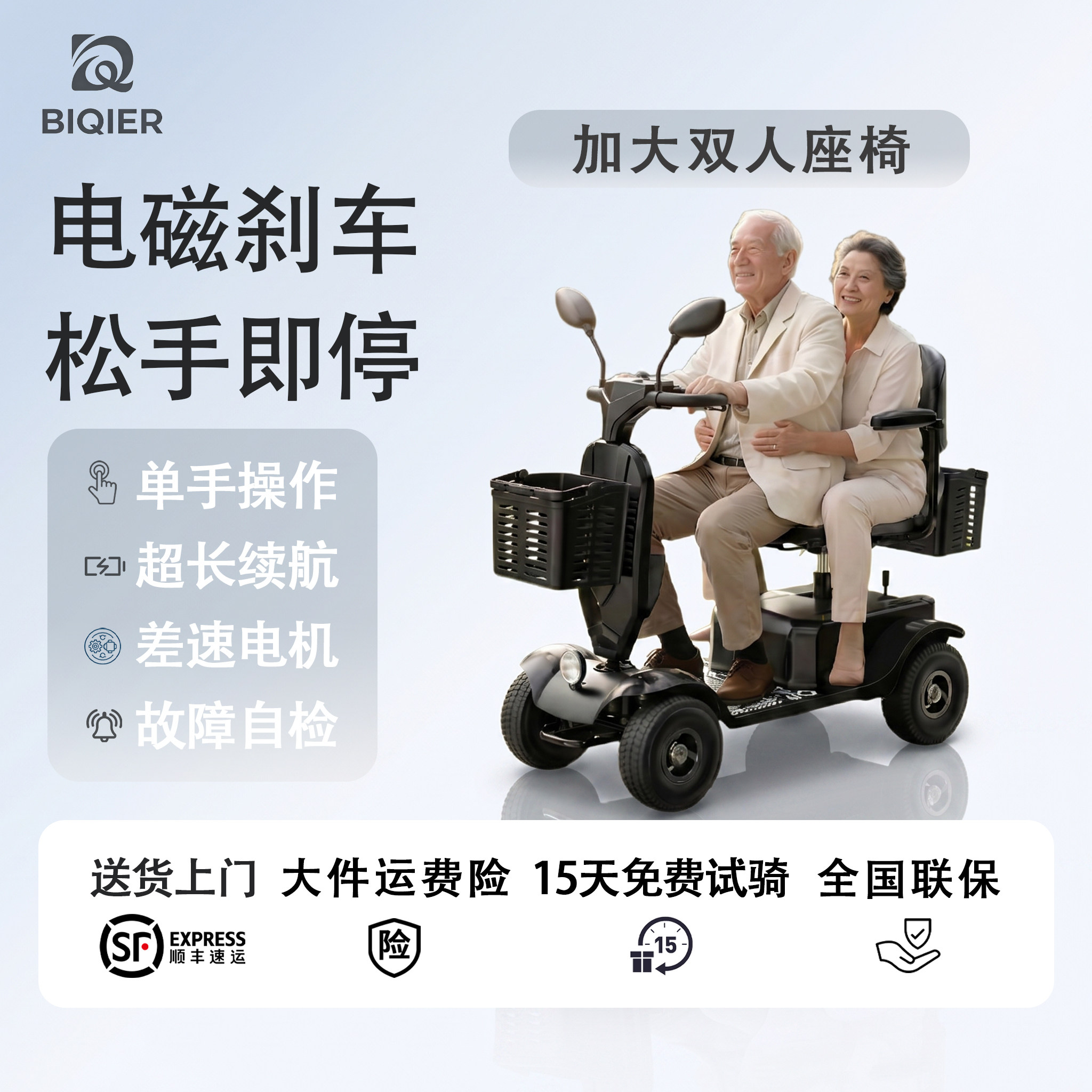 比其尔高端智能老年代步车双人电动四轮车新款多功能可折叠助力车