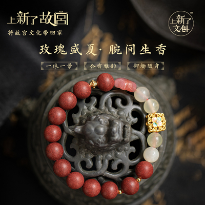 上新了故宫玫瑰合香珠手串