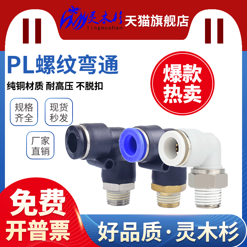 气管直角弯通头螺纹快速插PL04/6/8/10/12/16-M5-1-2-3-4气动接头_虎窝淘