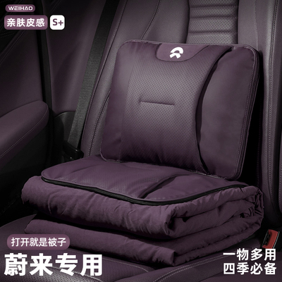 蔚来车载两用抱枕被四季用腰靠被