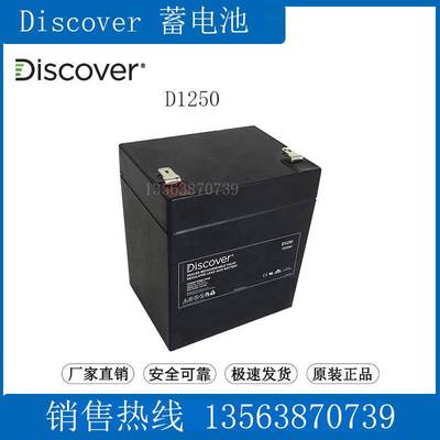 Discover蓄电池12V5AH D1250 船舶 电梯备用 UPS应急 医疗仪器