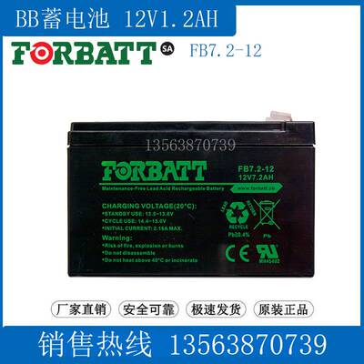 FORBATT蓄电池 FB7.2-12 12V7.2AH 电瓶 医疗仪器 照明 电梯应急