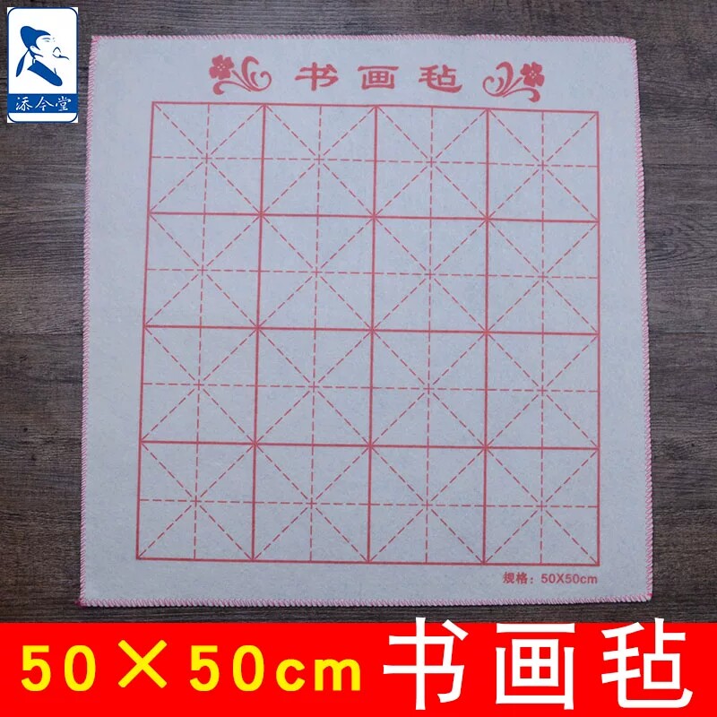 桌面毛毡垫50*50cm米格书画毡学生初学墨汁练习写毛笔字垫子米字加厚书法用品小号毛毡布桌布书法垫文房用具