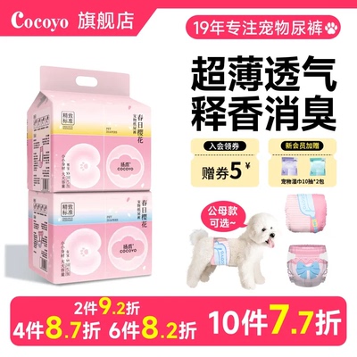 Cocoyo樱花小裤公母狗生理期经期裤礼貌带宠物专用释香消臭纸尿裤