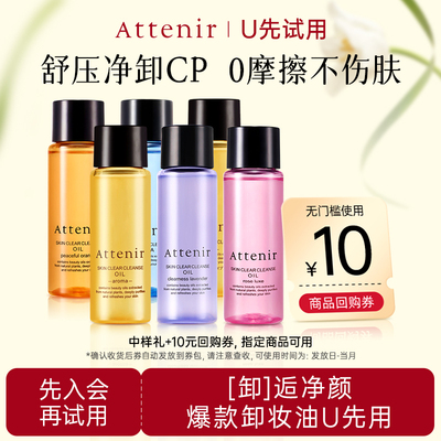 【U先试用】艾天然全新升级多香形卸妆油2瓶装组合30ml*2