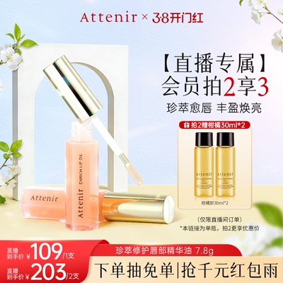 【进自播间领券拍2】艾天然珍萃修护唇部精华油滋润长效保湿1支