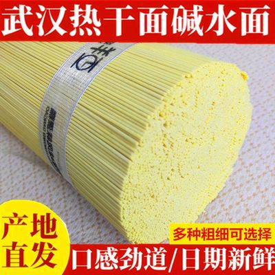 武汉热干面条碱水面干碱面中粗碱水面凉面炒面拌面炸酱面碱水挂面