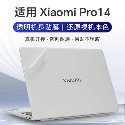 适用于XiaomiPro14外壳保护膜