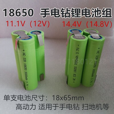 14.4v手电钻电动起子锂电池组