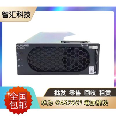 R4875G1电源模块 拆机 适用于服务器设备。