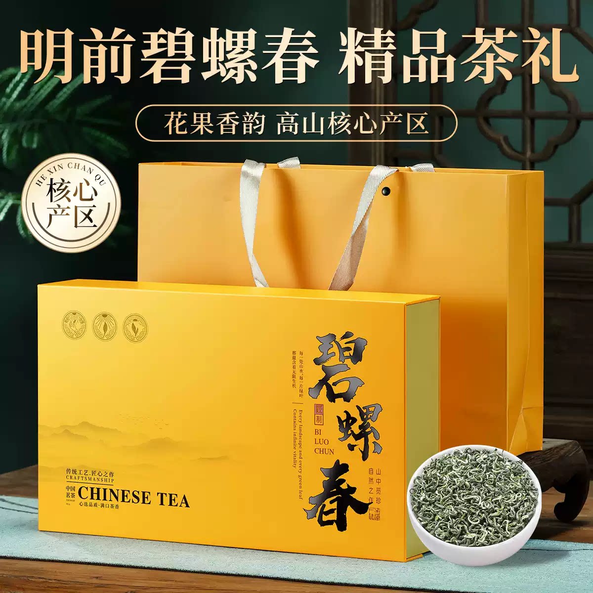 2026新茶碧螺春茶叶礼盒装高档明前绿茶浓香型过年节日送礼送长辈