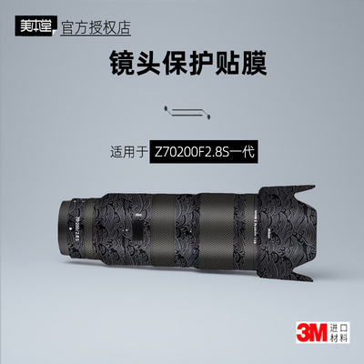 美本堂适用于z70200F2.8贴膜
