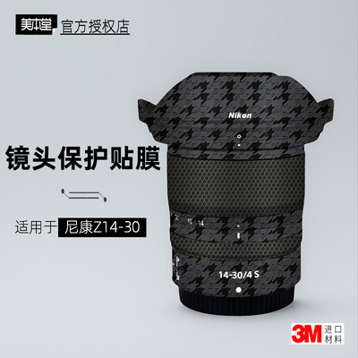美本堂适用于尼康z1430F4贴纸