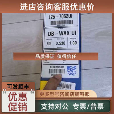议价安捷伦DB-WAX UI气相色谱柱号125-7062UI规格60m0.53mm1um