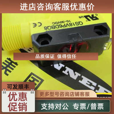 议价 BANNER邦纳 QS18VP6DBQ8 漫反式直反式光电传感器