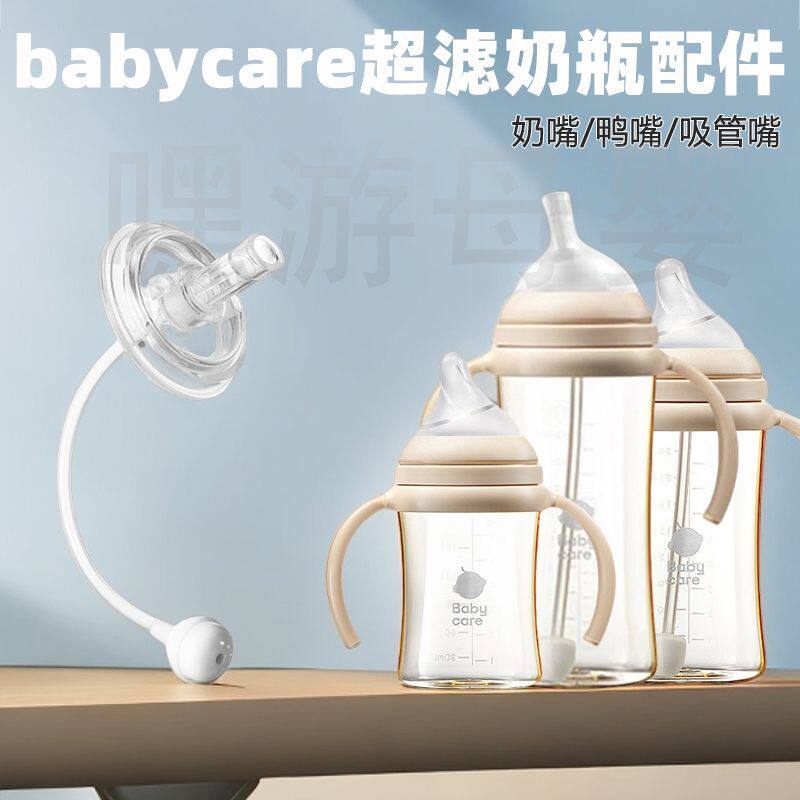 适配babycare超滤奶瓶吸管配件奶嘴重力球BBC歪头玻璃直饮水嘴