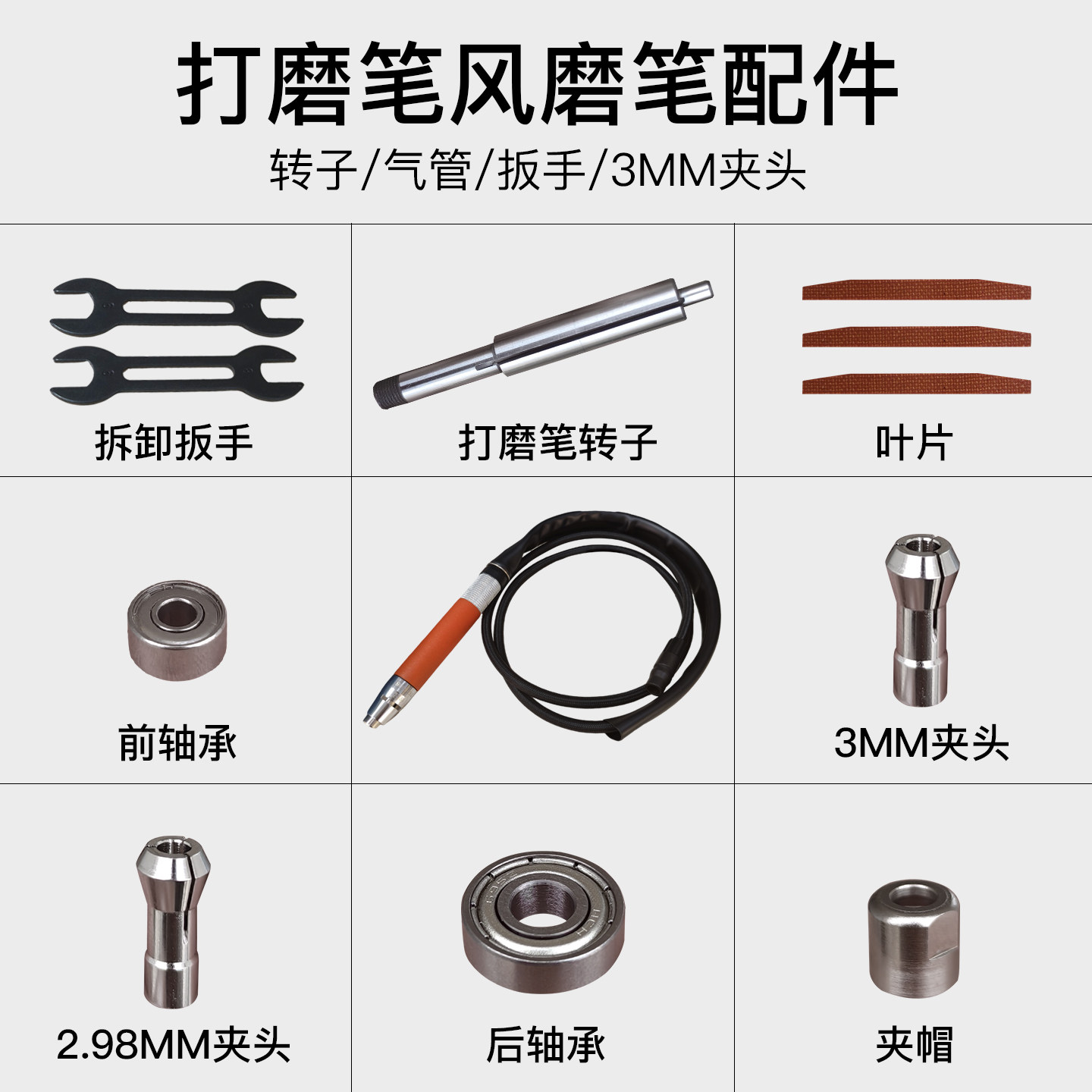 台冠气动打磨笔配件夹头锁嘴夹咀夹帽轴承叶片扳手气动工具大全