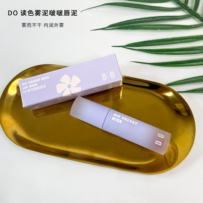 【雾泥啵啵】DO读色奶芋棒唇泥雾面哑光丝绒口红女唇釉学生平价