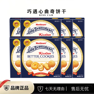 巧遇心丹麦工艺曲奇饼干整箱代早餐小零食休闲食品礼盒装茶点特价