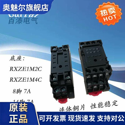 全新热销高品质中间小型继电器底座RXZE1M2C/4C 8脚二组/四组插座