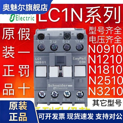 施耐德交流接触器LC1N/E CJX2 0910 1210 1810 2510 3210 3810M5N