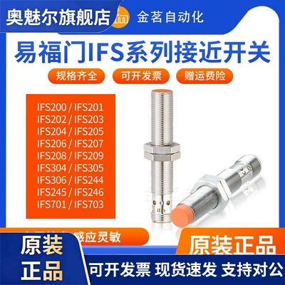 易福门接近开关IFS211 208 200 247 248 215 216 248 201 244